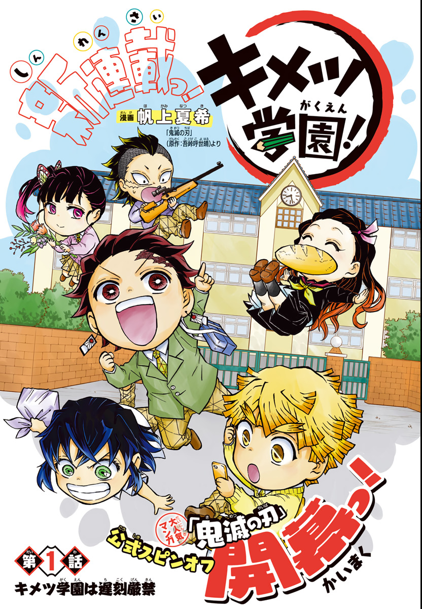 Kimetsu Gakuen! - Read Free Manga Online at Bato.To